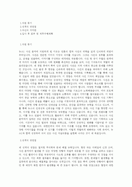 뉴스1 사진분야 직무 BEST 우수 자기소개서 자소서