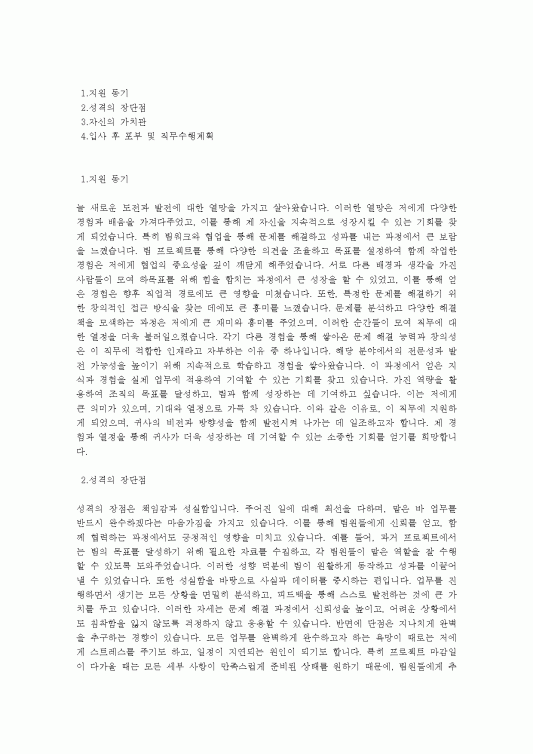 더좋은_BEST 우수 자기소개서