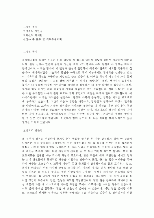 세아베스틸지주_BEST 우수 자기소개서