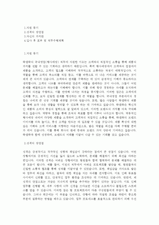 락앤락 국내영업(행사매장) 직무 BEST 우수 자기소개서 자소서