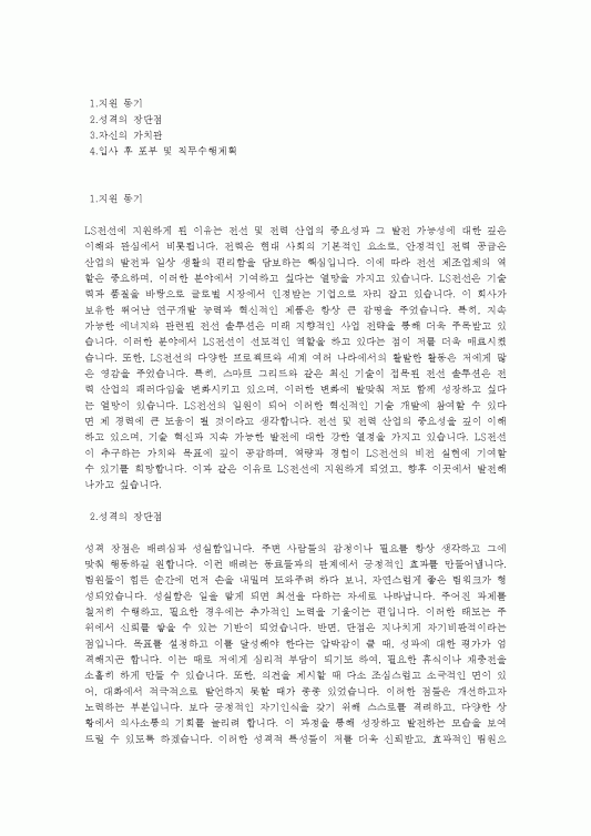 LS전선_지원_데이터 분석_BEST 우수 자기소개서