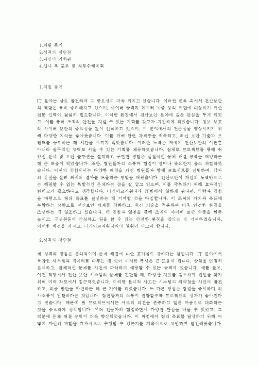 더케이교직원나라_IT팀 전산보안-경력_BEST 우수 자기소개서