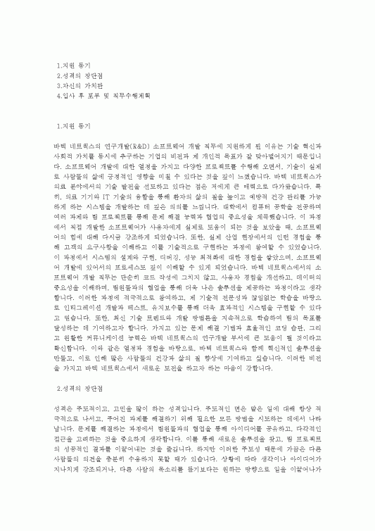 바텍 네트웍스(경력) 연구개발(R&D)_SW개발 직무 BEST 우수 자기소개서 자소서