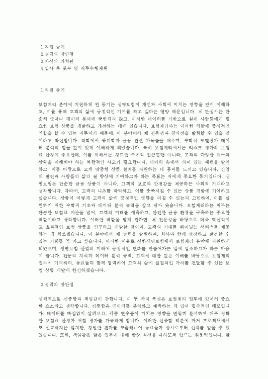 신한생명보험_상품개발_보험계리_BEST 우수 자기소개서