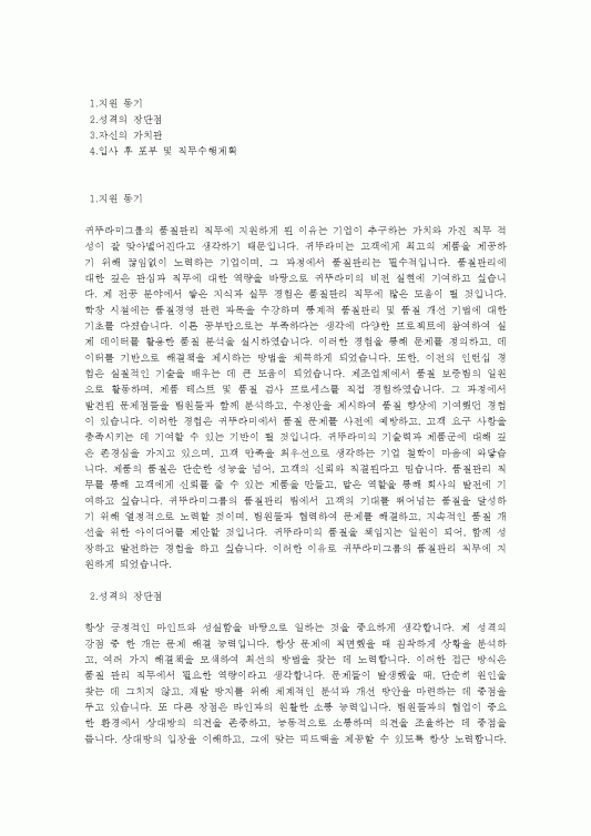 귀뚜라미그룹 [귀뚜라미]품질관리 직무 BEST 우수 자기소개서 자소서