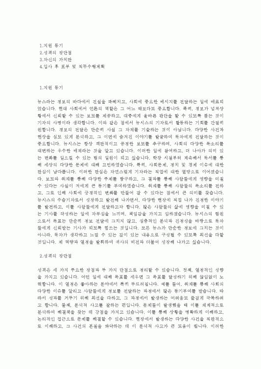 뉴시스 취재 수습기자 직무 BEST 우수 자기소개서 자소서