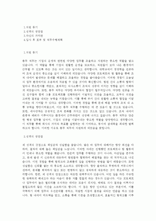 세아상역 [대졸신입]총무 직무 BEST 우수 자기소개서 자소서