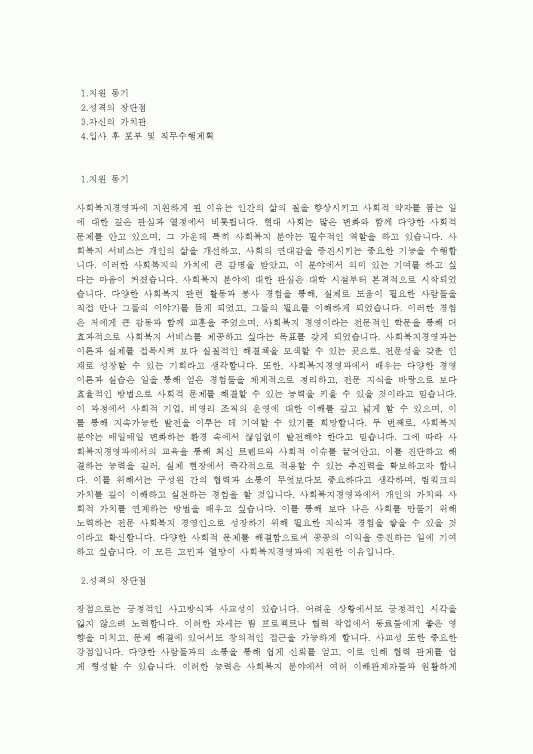 연성대학교 사회복지경영과 학업계획서 BEST 우수