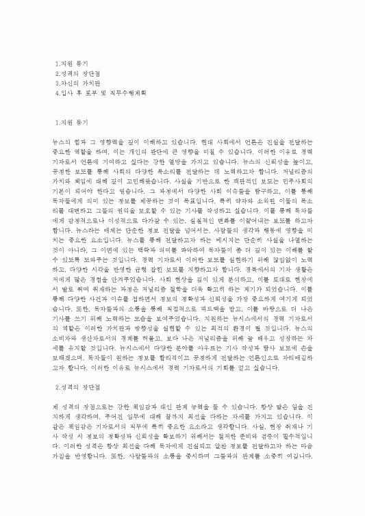 뉴시스_경력기자_BEST 우수 자기소개서