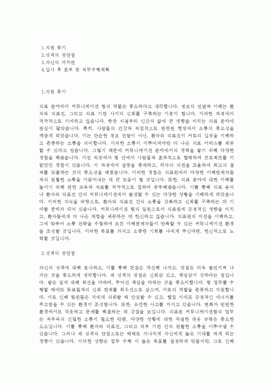 고려대학교 의료원 계약직직원(의료원 커뮤니케이션팀) 직무 BEST 우수 자기소개서 자소서