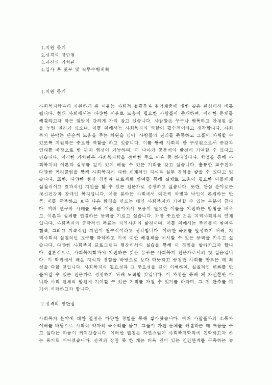 연성대학교 사회복지학과 학업계획서 BEST 우수