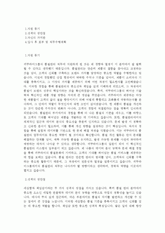 귀뚜라미그룹 귀뚜라미_품질관리 직무 BEST 우수 자기소개서 자소서