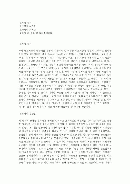 바텍 네트웍스(경력)_연구개발(R&D)_Mammo Applicator_BEST 우수 자기소개서