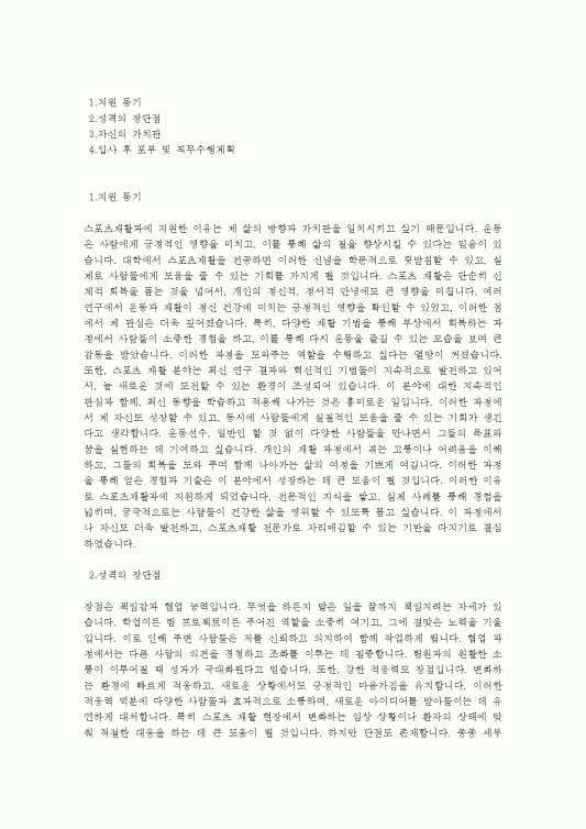 연성대학교 스포츠재활과 학업계획서 BEST 우수