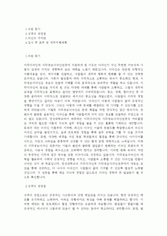 연성대학교 시각디자인과 시각정보디자인전공 학업계획서 BEST 우수