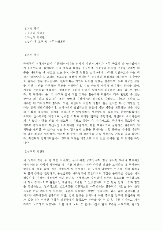 락앤락 전략기획실 직무 BEST 우수 자기소개서 자소서