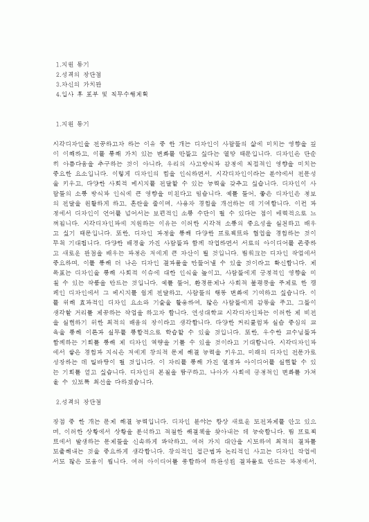 연성대학교 시각디자인과예체능계열 학업계획서 BEST 우수