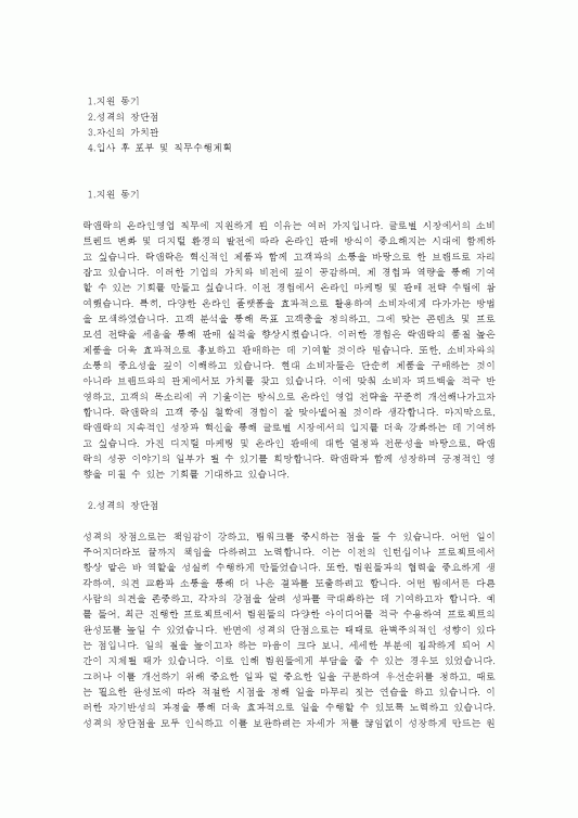 락앤락 중국(상해)_온라인영업 직무 BEST 우수 자기소개서 자소서