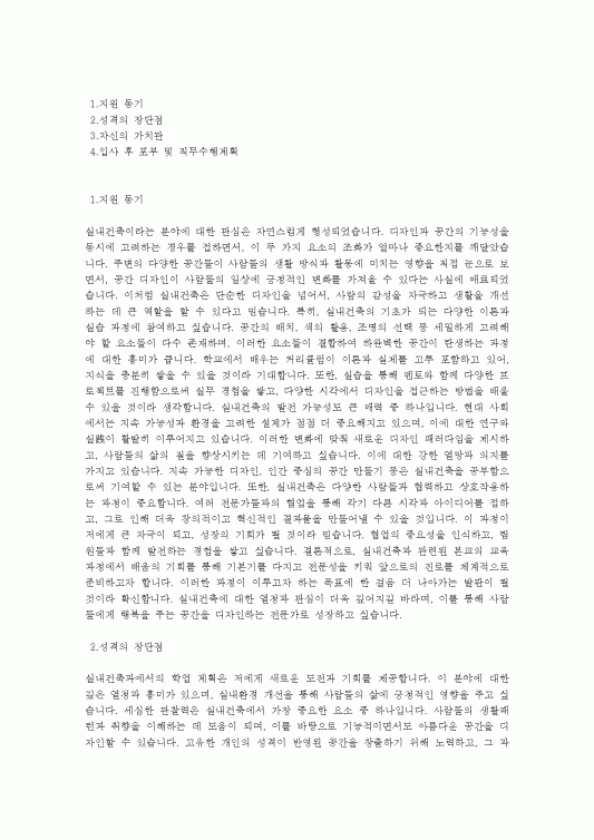 연성대학교 실내건축과3년제 학업계획서 BEST 우수