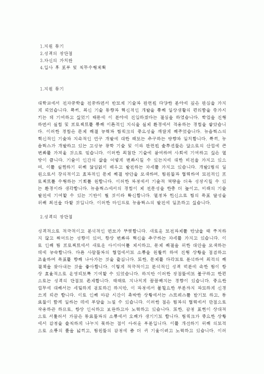 뉴옵틱스_기술연구소 개발2팀_BEST 우수 자기소개서