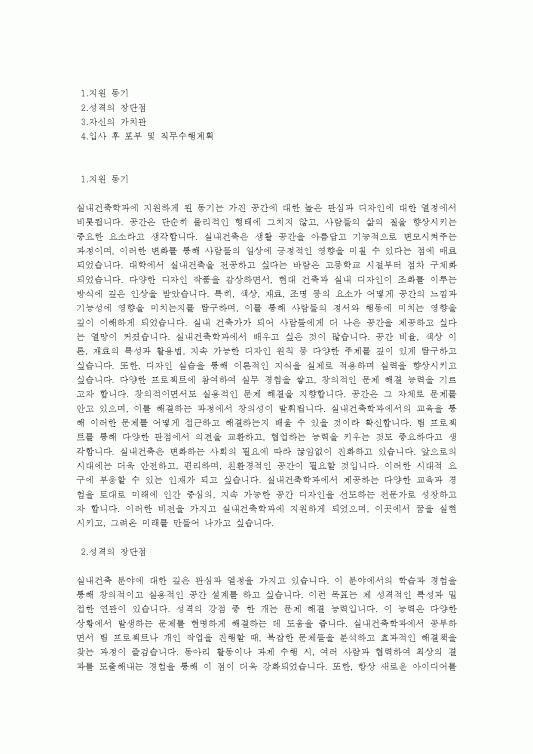 연성대학교 실내건축학과 학업계획서 BEST 우수