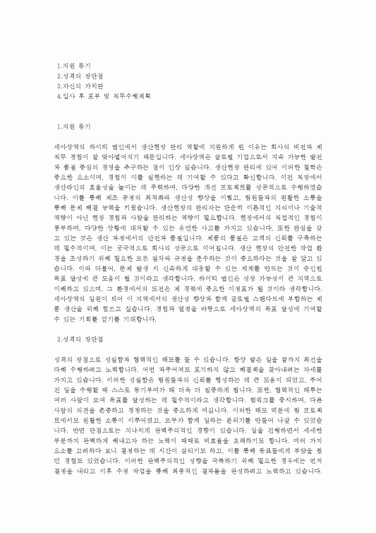 세아상역_HAITI법인 생산현장관리 (현지 법인 소속 채용)_BEST 우수 자기소개서