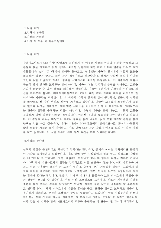 더케이예다함상조_장례지도사_BEST 우수 자기소개서