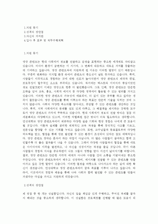 연성대학교 영상콘텐츠과 학업계획서 BEST 우수