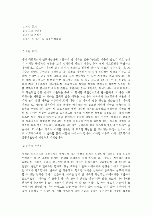 바텍 네트웍스(신입) 연구개발(R&D)_SW개발(AI) 직무 BEST 우수 자기소개서 자소서