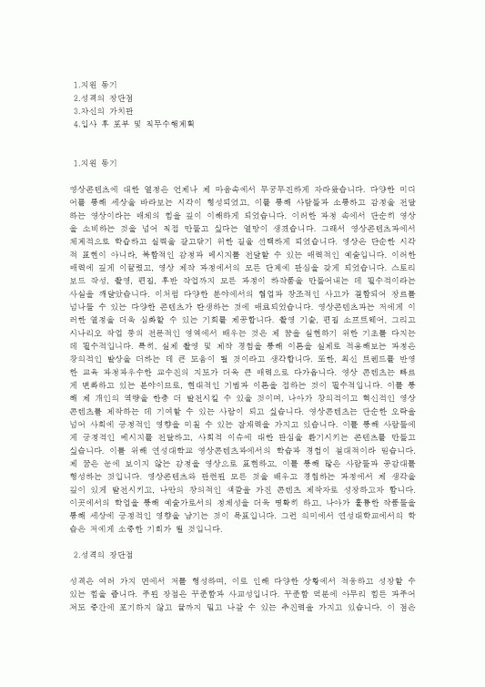 연성대학교 영상콘텐츠과3년제 학업계획서 BEST 우수