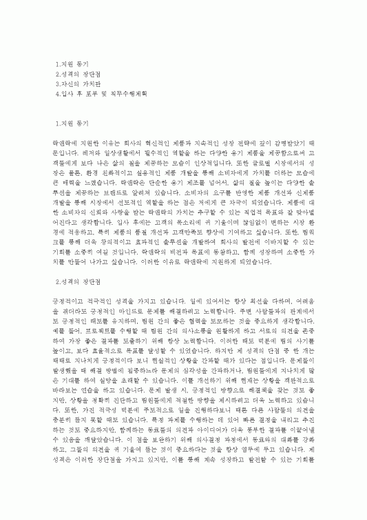 락앤락_BEST 우수 자기소개서