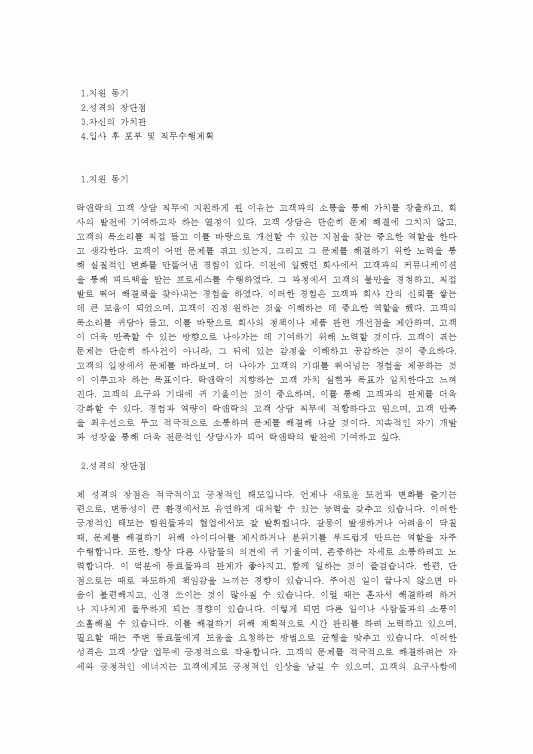 락앤락_고객상담(인바운드)_BEST 우수 자기소개서