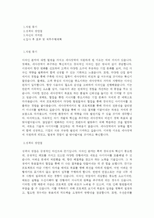 세아상역_[경력사원]디자인_BEST 우수 자기소개서