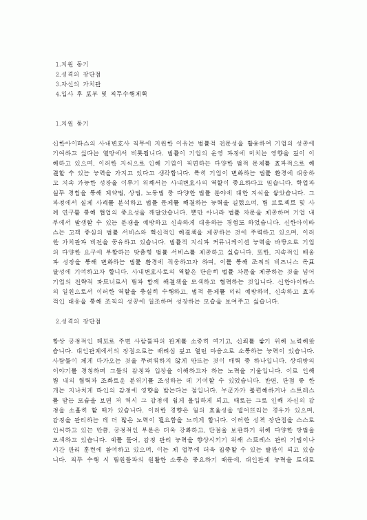신한아이타스_사내변호사 또는 관련업무_BEST 우수 자기소개서