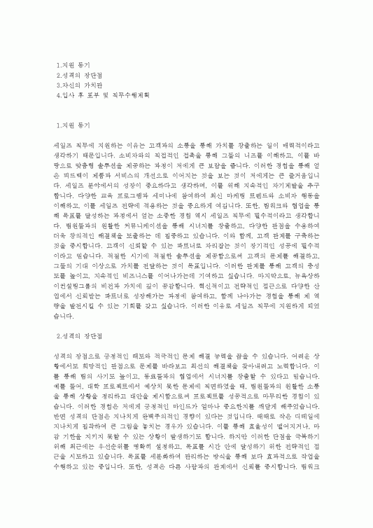 뉴욕상하이컨설팅그룹_(세일즈 직무) 모집 마감_BEST 우수 자기소개서