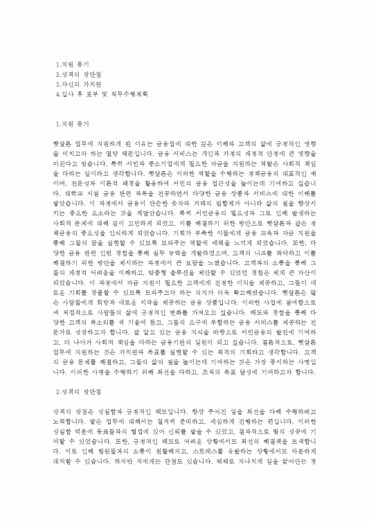 더케이저축은행_햇살론 업무_BEST 우수 자기소개서