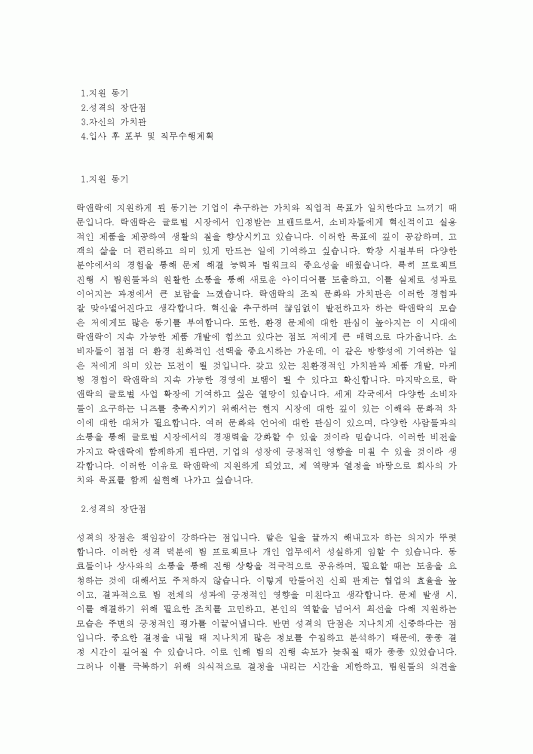 락앤락_국내법인_BEST 우수 자기소개서