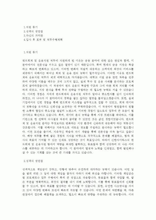 신한아이타스_펀드회계 및 운용지원_BEST 우수 자기소개서