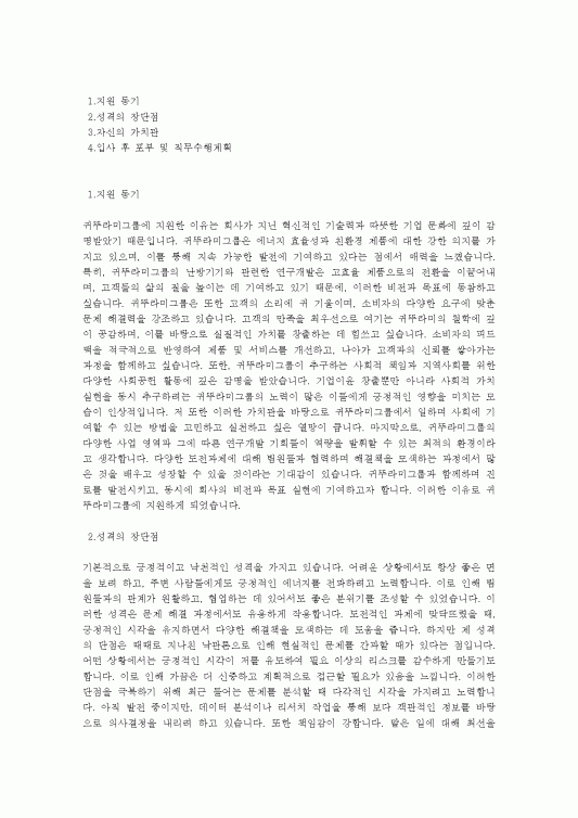 귀뚜라미그룹_BEST 우수 자기소개서