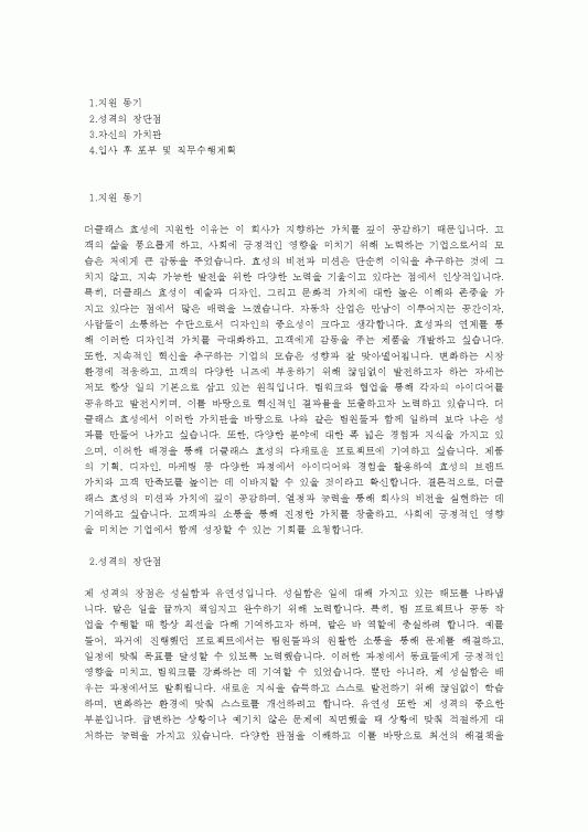 더클래스 효성 BEST 우수 자기소개서 자소서