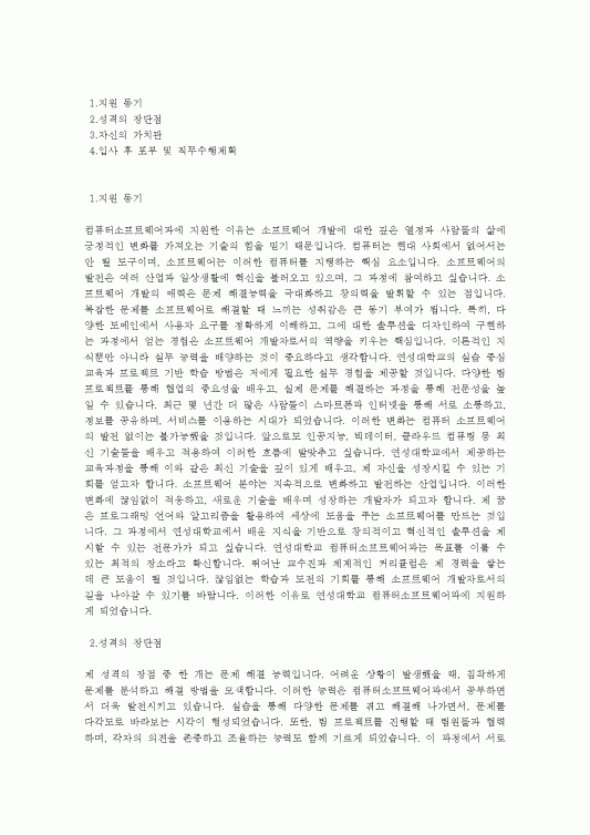 연성대학교 컴퓨터소프트웨어과 학업계획서 BEST 우수