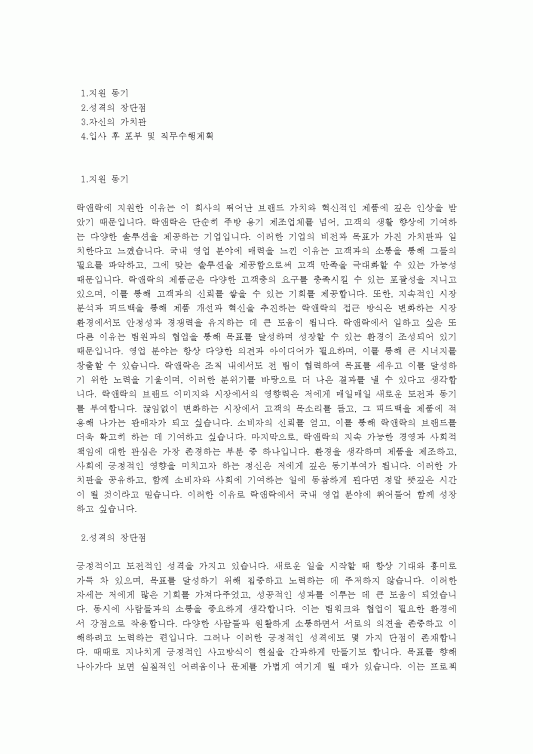 락앤락_국내영업_BEST 우수 자기소개서