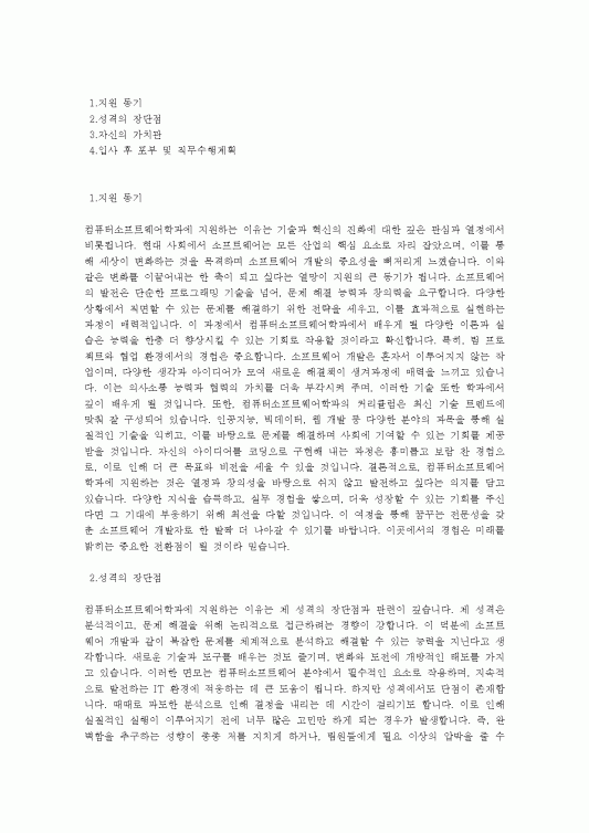 연성대학교 컴퓨터소프트웨어학과 학업계획서 BEST 우수