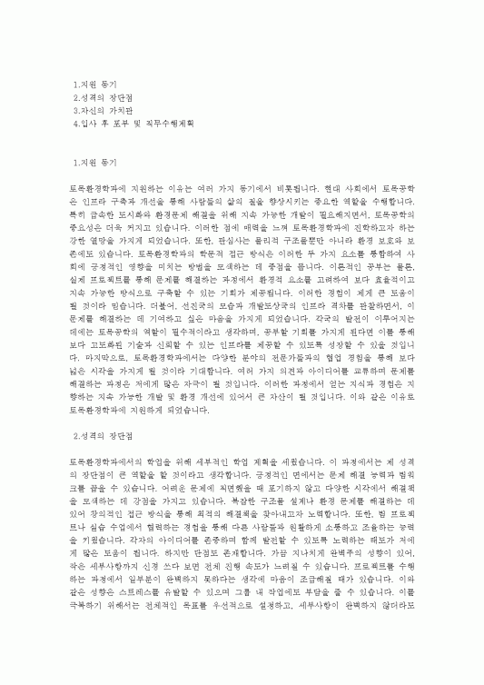 연성대학교 토목환경학과 학업계획서 BEST 우수