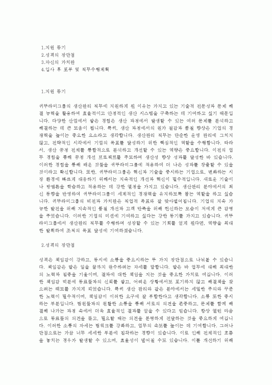 귀뚜라미그룹_[귀뚜라미]생산관리_BEST 우수 자기소개서