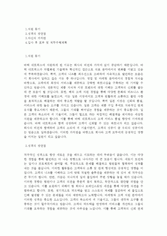 바텍 네트웍스(신입)_영업_마케팅_고객지원_해외CS(일본)_BEST 우수 자기소개서
