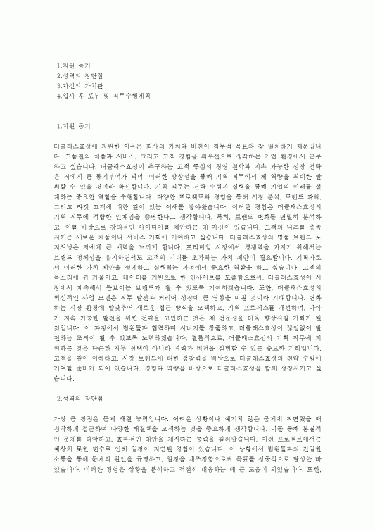 더클래스효성 기획 직무 BEST 우수 자기소개서 자소서