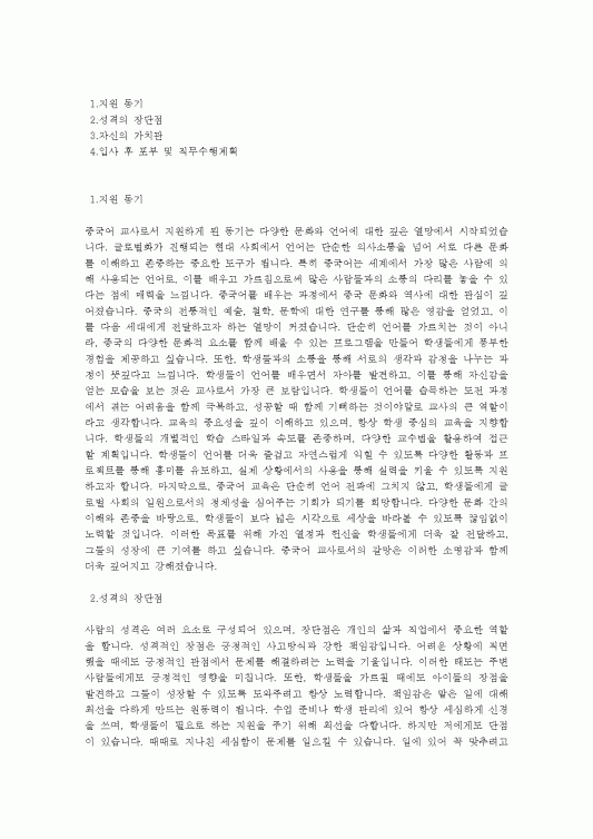 중국어교사 자기소개서 예문 BEST 우수