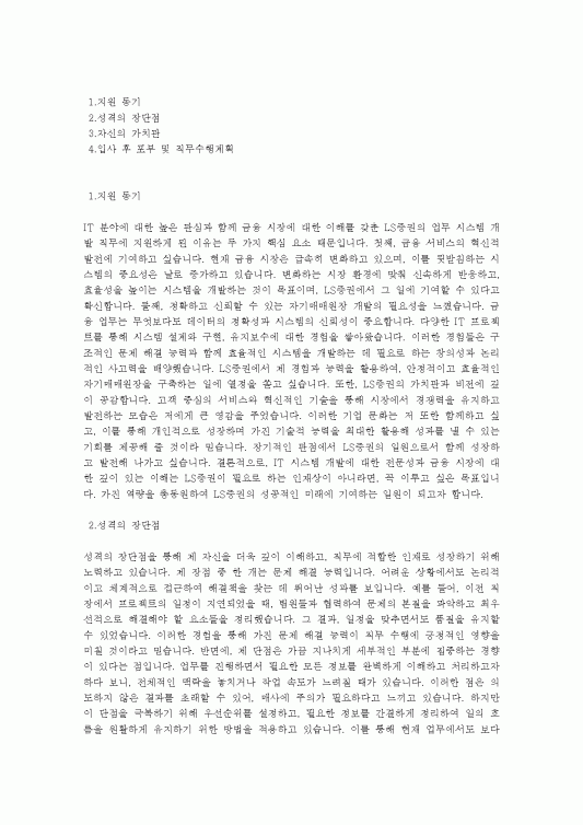 LS증권 경력(정규직_계약직)-IT-업무시스템개발(자기매매원장) 직무 BEST 우수 자기소개서 자소서