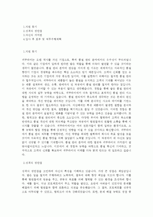 귀뚜라미그룹_[귀뚜라미]품질관리_BEST 우수 자기소개서